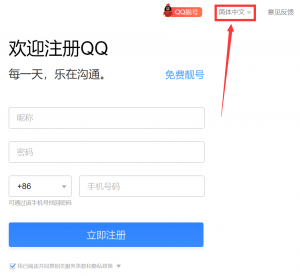 How to sign up QQ account (updated)– China Help