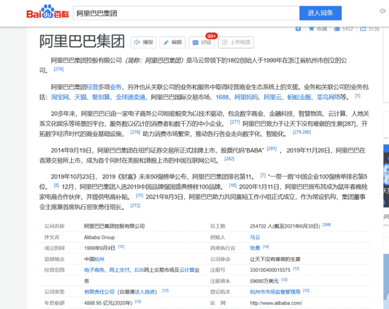Baidu search engine – China Help
