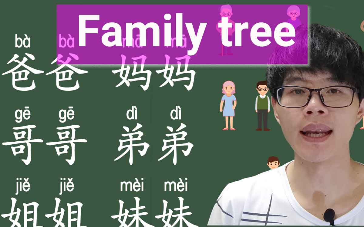 How to say family members in Chinese – China Help
